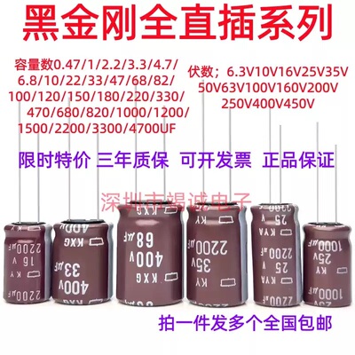 原装进口黑金刚直插高频铝电解电容16V25V35V50V63V100/220/470UF