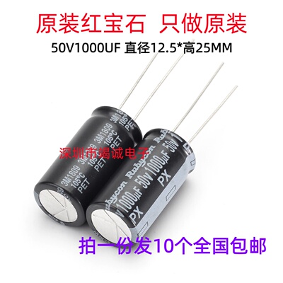 Rubycon 原装进口电解电容 50v1000uf 12.5*25MM日本红宝石YXA PX