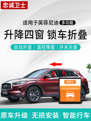 Loyal Guard适用于英菲尼迪Q50L Qx60 Qx50 Qx30一键式自动升降窗