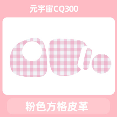爱玛元宇宙CQ300电动三轮车储物盒内衬垫底垫杯垫防滑垫