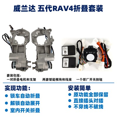 汉兰达威兰达锋RAV4奕泽CHR雷凌卡罗拉锐放后视镜改电动折叠加热
