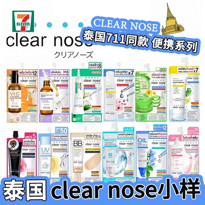 泰国 CLEAR NOSE 精华液防晒霜便携装 7-11便利店畅销单品小样