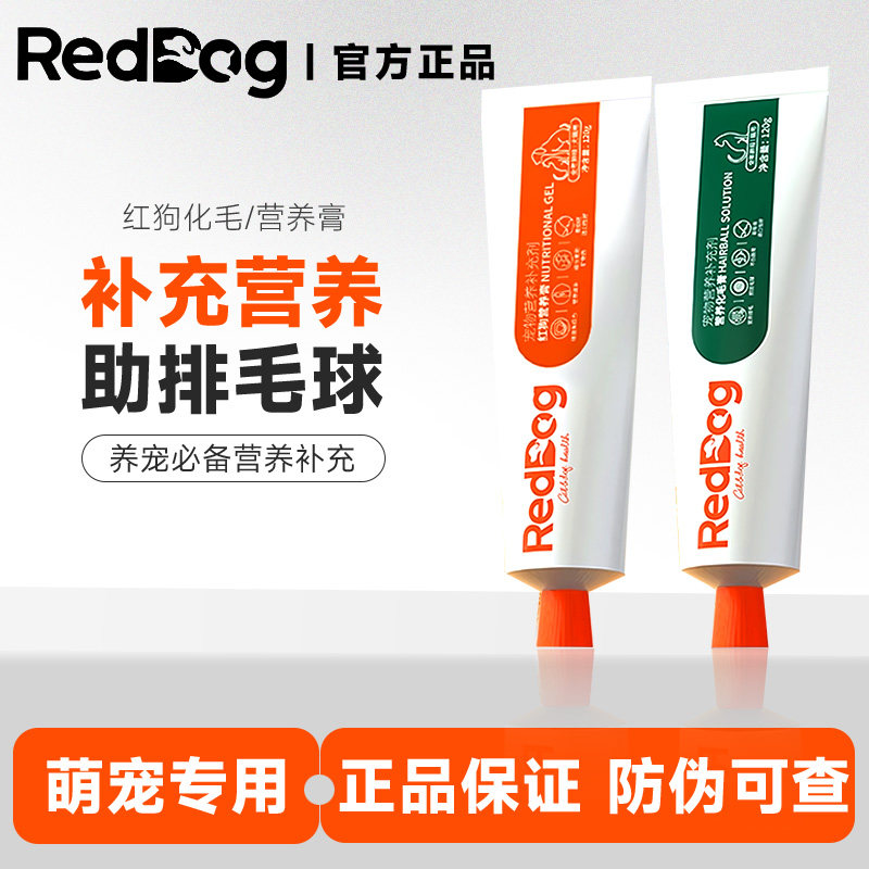 红狗营养膏猫狗通用正品维生素软膏增肥发腮吐毛球化毛膏猫咪专用