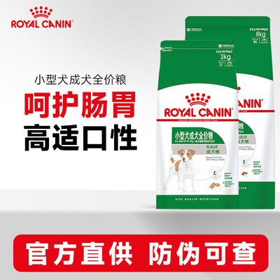 皇家狗粮PR27小型犬成犬