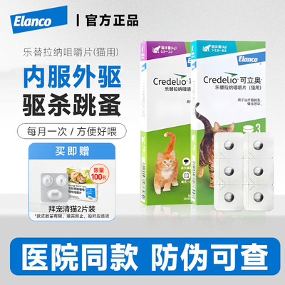 可立奥猫用体外驱虫药