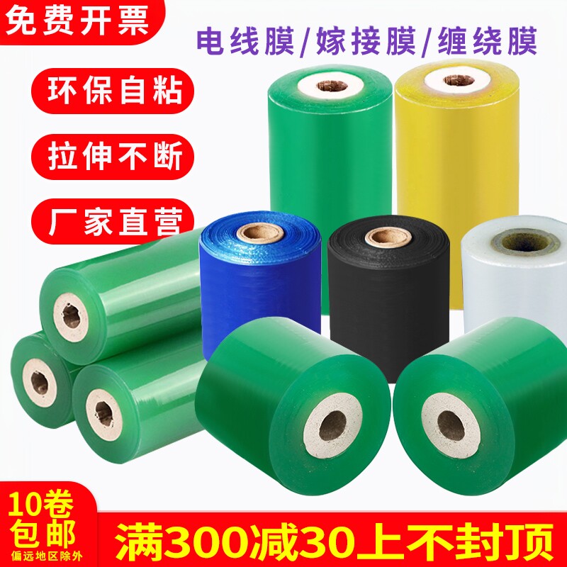 缠绕膜小卷打包膜包装膜pe保鲜膜围膜黑色PVC电线膜果树嫁接膜