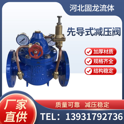 200x减压阀固龙批发可调式减压阀