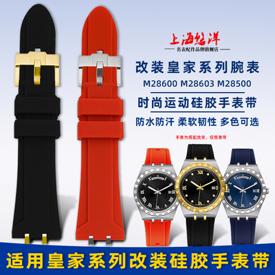 适配帝舵皇家系列树脂硅胶表带