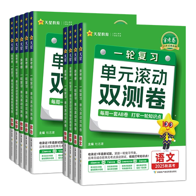 单元滚动双测卷一轮复习