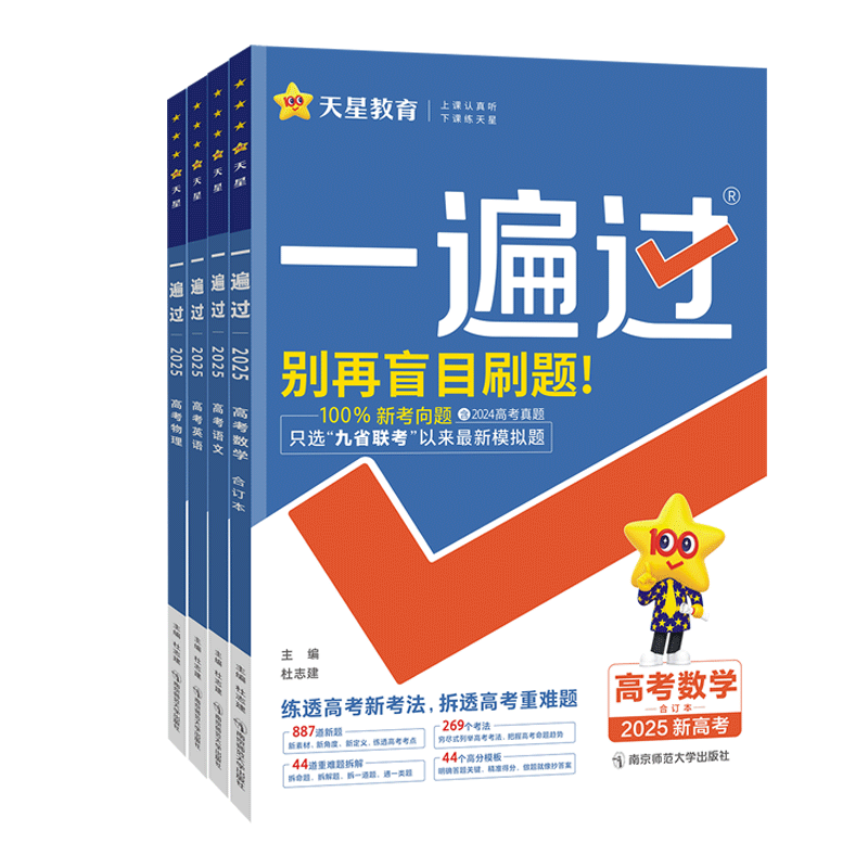 一遍过高考2026高考总复习