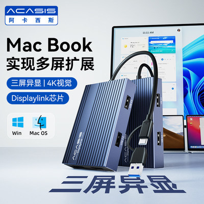 阿卡西斯displaylink扩展坞