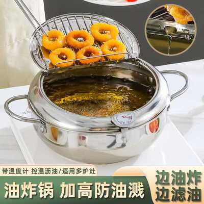 天妇罗油炸锅304不锈钢省油家用小日式迷你复底无涂层带滤网控温
