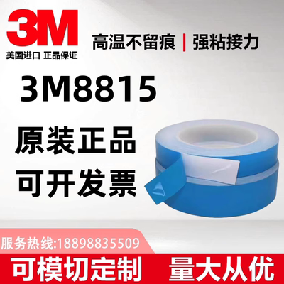 耐高温导热胶带3m8815模切定制