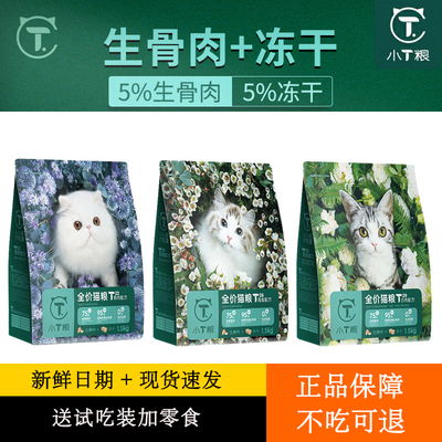 小T全价全价猫粮T22T26T29