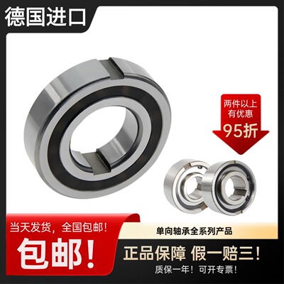 德国发现者IBW单向轴承