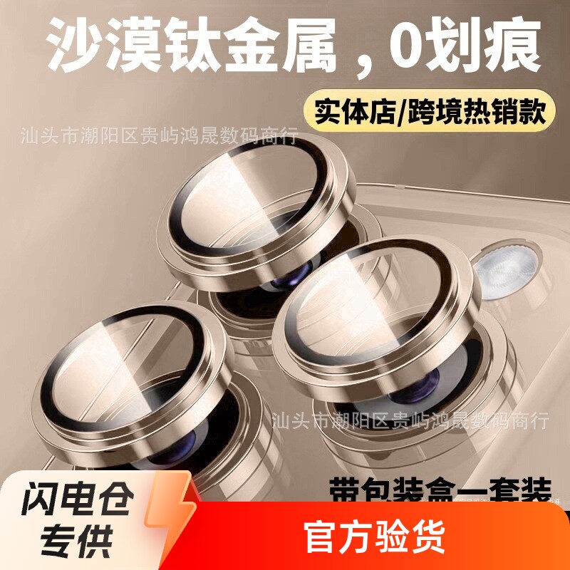 苹果16镜头膜16Promax摄像头膜适用苹果鏡頭貼iPhone15鹰眼保护膜
