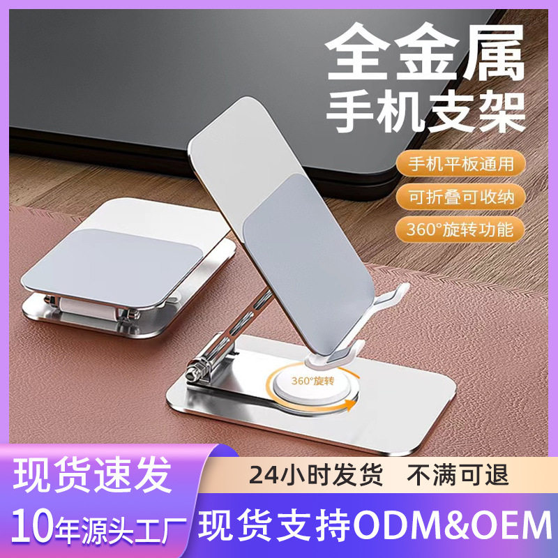 全金属防滑可折叠手机支架桌面 360度旋转高度可调节手机支架懒人
