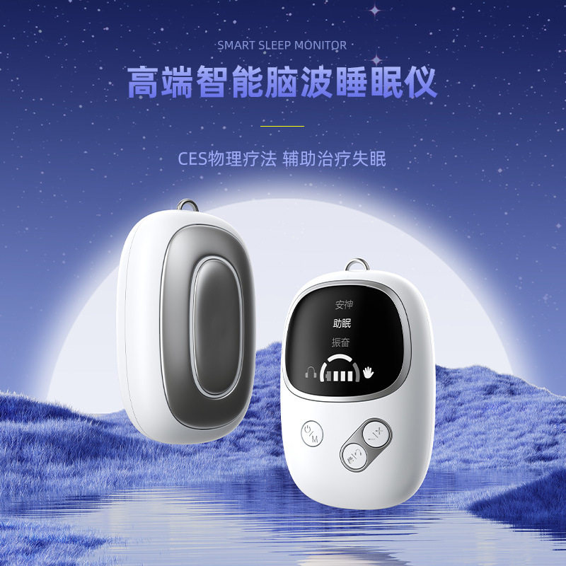 私模控价产品新款 二合一耳夹+手握脑波睡眠仪伴侣家用深度