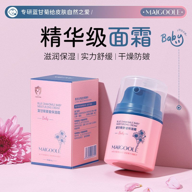 批发玫黛琳蓝甘菊婴童保湿霜补水滋润肤霜蓝甘菊擦脸护肤乳液面霜