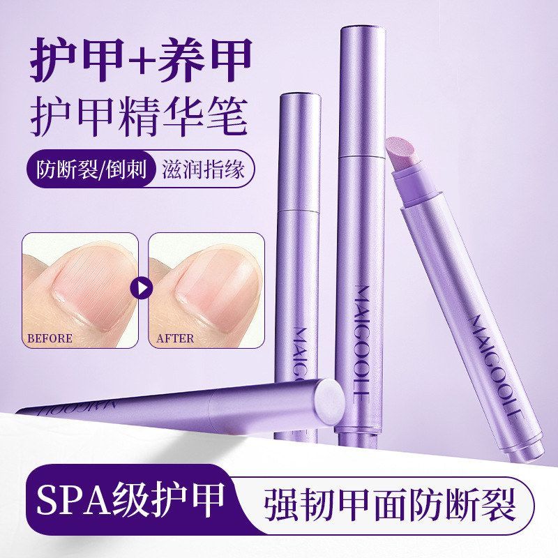 玫黛琳护甲精华笔美甲营养笔油护甲防倒刺养护指缘精油指甲精华笔