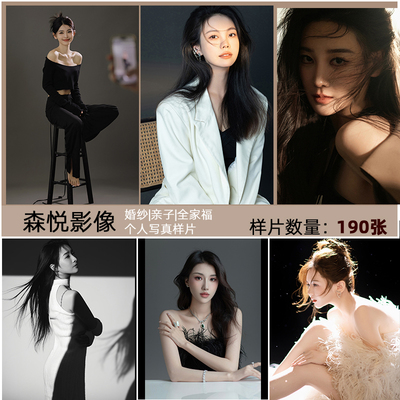 影楼工作室肖像艺术照摄影光影写真样图样片样照190张打包y3147