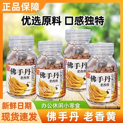 佛手丹佛手果干蜜饯休闲零食