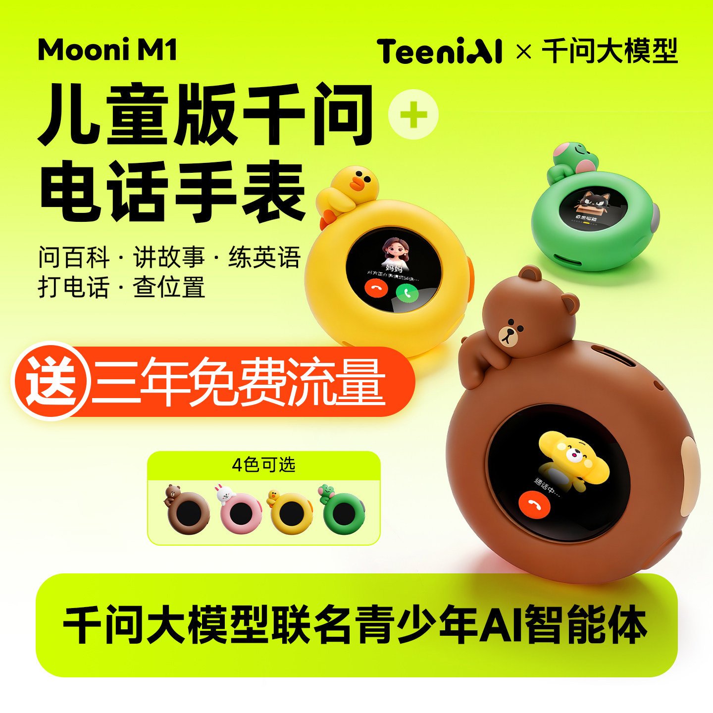 听力熊Mooni M1智能机器人AI对话智能体故事机陪伴精灵生日礼物