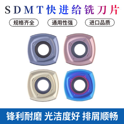 数控快进给铣刀片SDMT刀粒