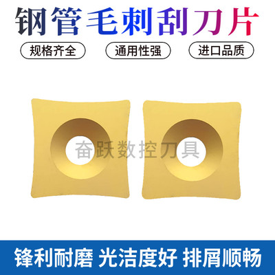 钻石钢管毛刺刮刀片S-SPUB