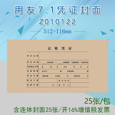 用友档案装订封面512*116用友71凭证配套7.1凭证装订封面Z010122