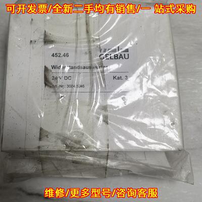 议价452.46(3004.5246) 工控模块 GELBAU德国安规 24V DC维修