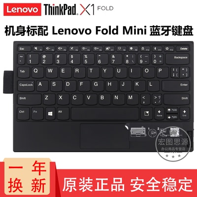 联想ThinkPadX1Fold键盘