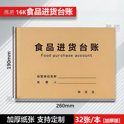 酒店饭店入库明细账食堂留样记录