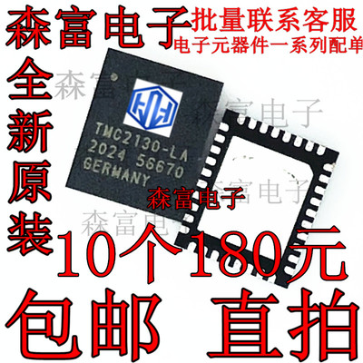 TMC2100-LA TMC2130-LA TMC2130-TA 步进电机驱动 进口全新原装