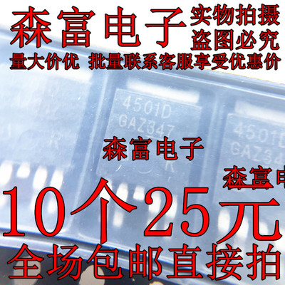 BTS4501D TLE4501D 丝印4501D TO252-5贴片 线性稳压器IC全新直拍
