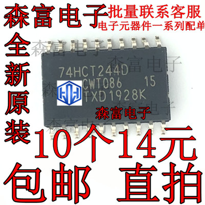 进口全新原装 74HCT244D 贴片SOP-20脚 线路驱动器 锁存器芯片