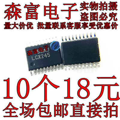 进口全新原装 74LCX245MTCX LCX245 TSSOP20脚 逻辑芯片 贴片密脚