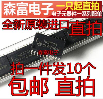 MC74HC373ADWR2G逻辑芯片 SOP20 HC373A 贴片宽体7.2MM 全新原装