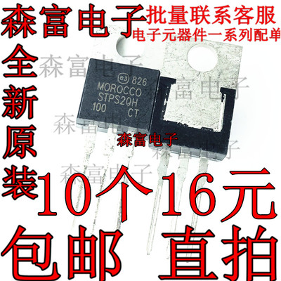 STPS20H100CT 转换器常用肖特基三极管 直插整流二极管 20A100V