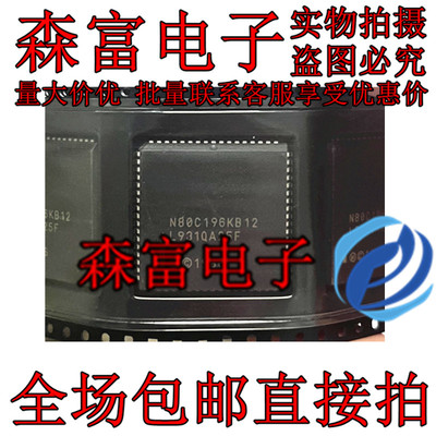 瑞森富电子 全新原装  N80C196KB12 微控制器处理器IC 贴片PLCC