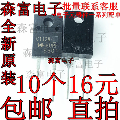 MURF860T 全新原装快恢复二极管 MURF860 TO-220F-2 8A/600V 塑封