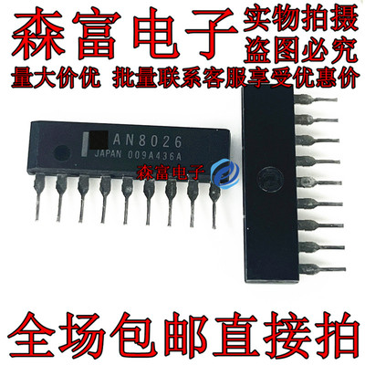 【森富电子】全新原装进口 AN8026 开关电源控制集成 直插ZIP-9脚