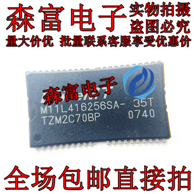 全新原装 M11L416256SA-35T  贴片TSOP40脚 集成电路内存芯片IC