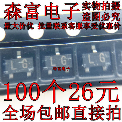 进口现货全新原装 2SC2712-GR 2SC2712 丝印LG SOT-23 贴片三极管