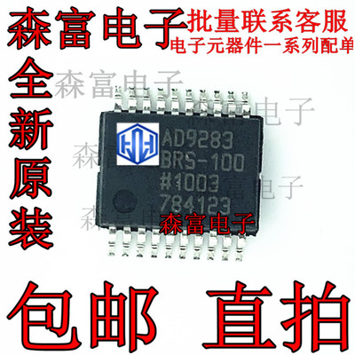 进口全新原装 AD9283BRS-100 AD9283 模数转换器芯片 贴片SSOP-20