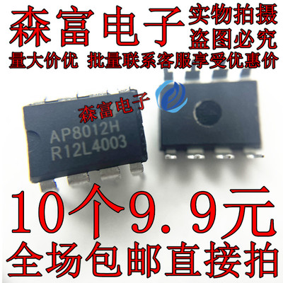 全新原装AP8012  AP8012H 电源块 电磁炉电源管理芯片 直插DIP8脚