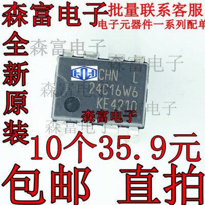 四皇冠 24C16W6 直插DIP-8封装 FLASH 存储器ic 全新原装一个3块.