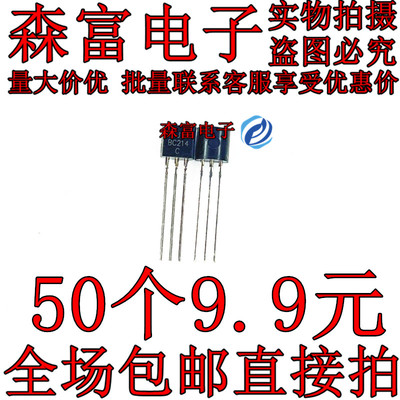 全新 BC182 BC184B BC212 BC214C 直插TO-92 三极管 质量保证