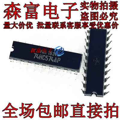 TC74HC574AP 全新原装进口 74HC574AP  逻辑 触发器 质量保证