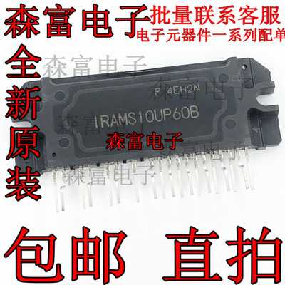 IRAMS10UP60B IRAMS1OUP60B  功率模块IGBT模块 全新原装